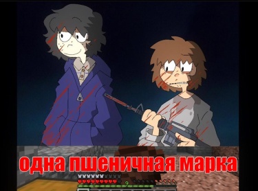 одна пшеничная марка (one wheat mark) — nimanga