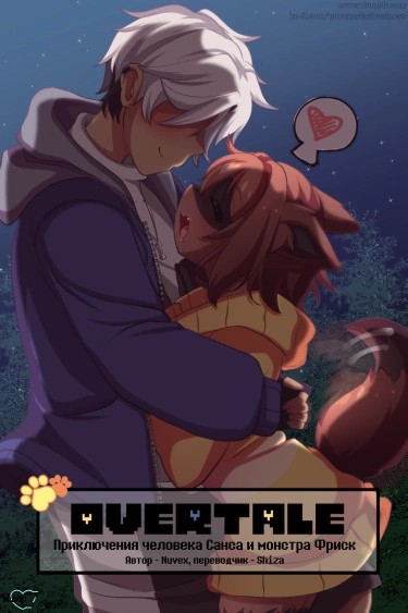 Overtale (Undertale AU: Overtale) — nimanga